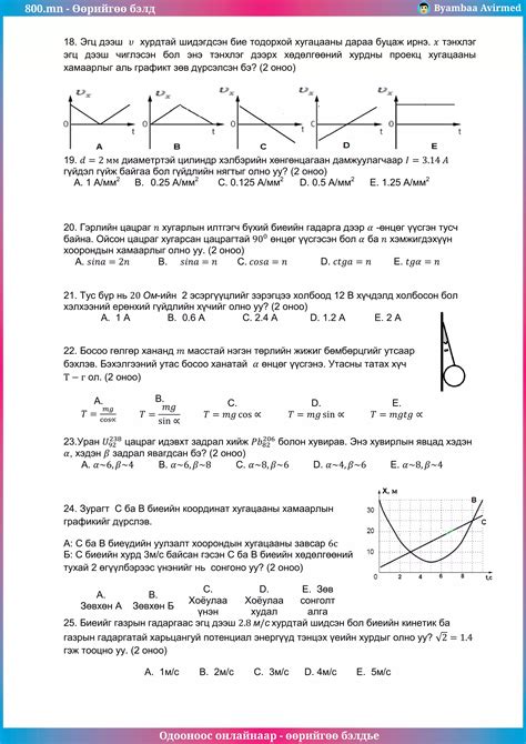 800 Mn 2014 Physics A By Byambaa Avirmed Pdf