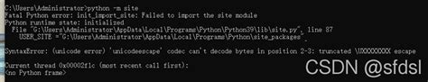 关于pip修改路径不成功，fatal Python Error Initimportsite Failed To Import The Site Module。 Csdn博客