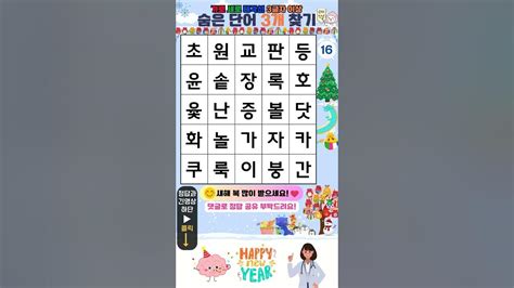 치매 예방 퀴즈 작은 습관으로 건강한 두뇌 만들기 단어 찾기 Youtube