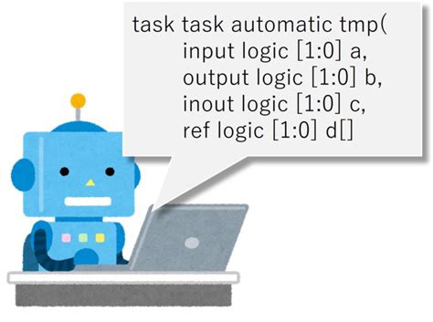 Systemverilog|taskの引数の方向について考える タナビボ Systemverilog|taskの引数の方向について考える タナビボ