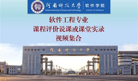 软件工程专业课程评价说课或课堂实录视频集合
