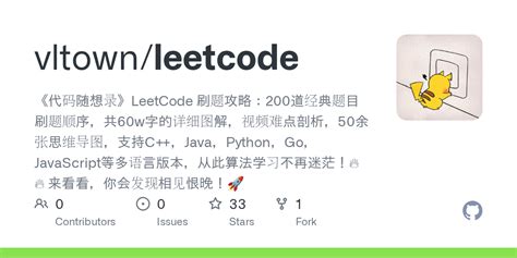 Github Vltownleetcode 《代码随想录》leetcode 刷题攻略：200道经典题目刷题顺序，共60w字的详细图解