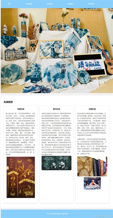 Html Css 网页制作成品——htmlcss非遗文化扎染网页设计(5页)附源码 Ew帮帮网 Html Css 网页制作成品——htmlcss非遗文化扎染网页设计(5页)附源码 Ew帮帮网