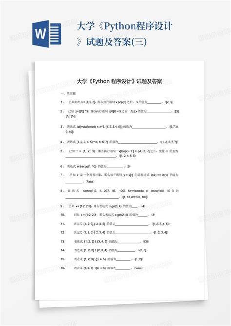大学python程序设计试题及答案 三 Word模板下载 编号lwkmxpvm 熊猫办公