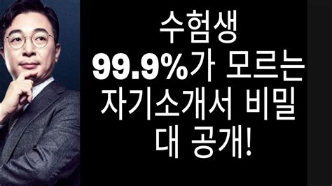 수험생 99가 모르는 자기소개서 비밀 대공개군무원 장교 부사관 공무원 Rotc 임관시 장기복무 면접 작성 시험 직렬 여군 육군 해군 공군