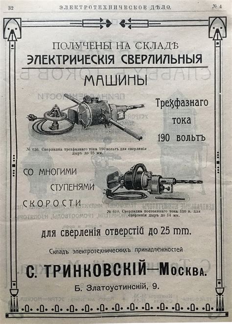 Ручные сверлильные машины дореволюционного производства. Российская империя