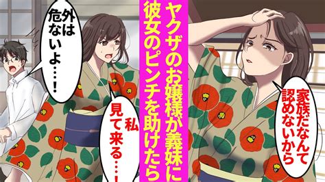 【漫画】母親が組長と再婚したら、ヤクザのお嬢様が俺の義妹になった。美女「家族だなんて認めない」塩対応の彼女だったが、徐々に俺だけに懐いてきて