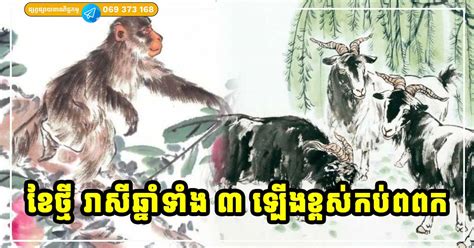 ចូលខែថ្មី ឆ្នាំទាំង ៣ រាសីល្អ អំណោយផល យីអ៊ុនឡើងខ្លាំង Knongsrok