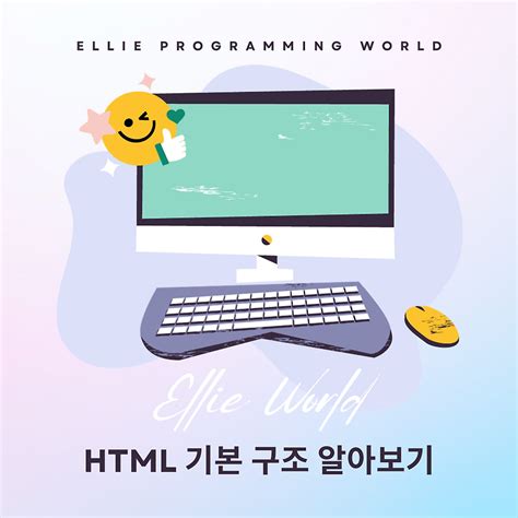 html 기본 구조 알아보기