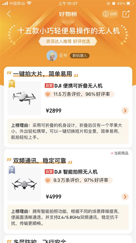 排行榜;京东商城 排行榜;京东商城