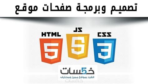 تكويد ملفات psd الى html css3 bootstrap javascript jquery خمسات