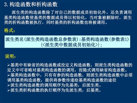 第六章 面向对象程序设计基础 61 面向对象程序设计概述 62 结构 63 类和对象 64 继承和派生 65多态性 Ppt