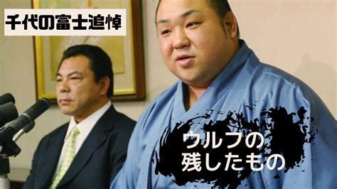 九重部屋│横綱物語