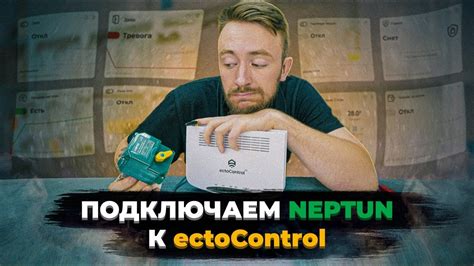 Подключение крана Neptun. Защита от протечки воды Neptun + ectoControl ...
