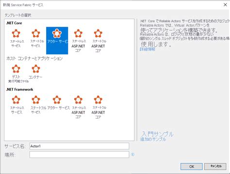 core アプリケーションを作成し、リモート linux クラスターに発行する azure service fabric