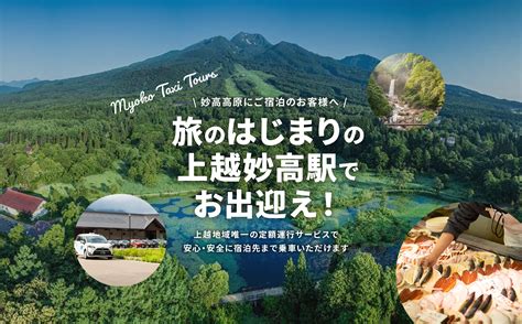 妙高観光タクシー 上越妙高駅から苗名滝・いもり池・妙高高原ビジターセンターをタクシーでお得に巡ろう！ アイエムタクシーでは、上越妙高駅から