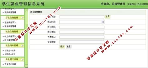 Jsp学生就业信息管理系统javaweb毕业设计论文网