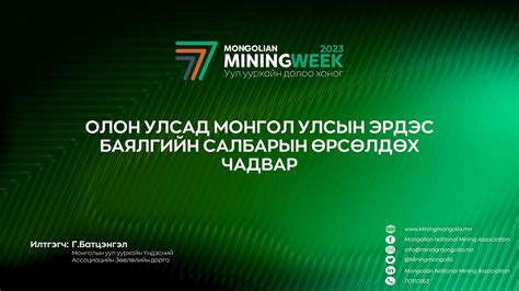 Хайгуулын салбарт хөрөнгө оруулалт хийх шаардлага байна