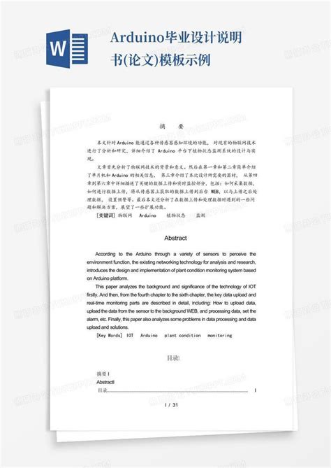 Arduino毕业设计说明书论文示例word模板下载编号qbjypaek熊猫办公 Arduino毕业设计说明书论文示例word模板下载编号qbjypaek熊猫办公