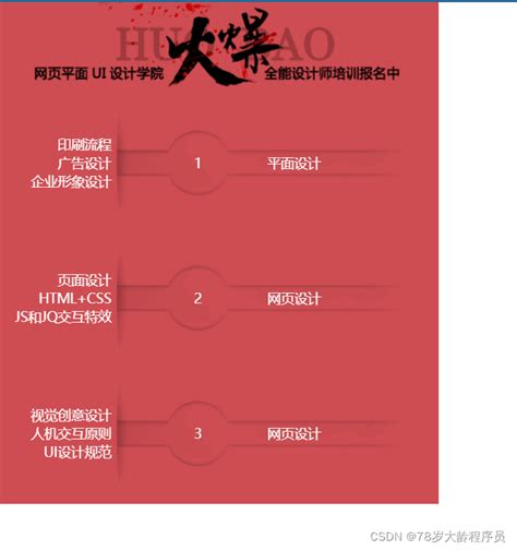 html5网页基础设计——课程介绍专栏 课程介绍专栏网页代码 csdn博客