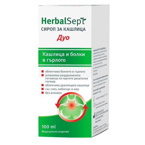 Хербалсепт Дуо Сироп за кашлица 100 Ml Pharma Zone