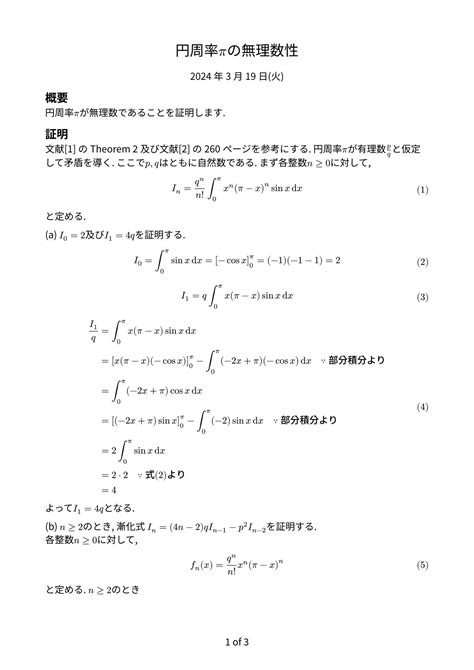 円周率πの無理数性 京都アカデメイア blog