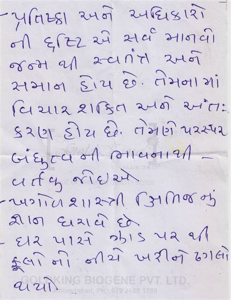 Hand Painted Type Gujarati Analysis And Synthesis Sentence