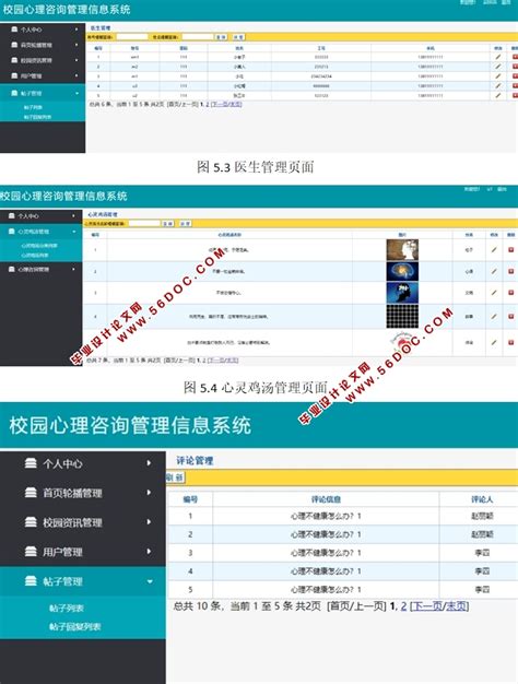基于安卓android校园心理咨询管理信息系统的设计与实现mysqljava56设计资料网