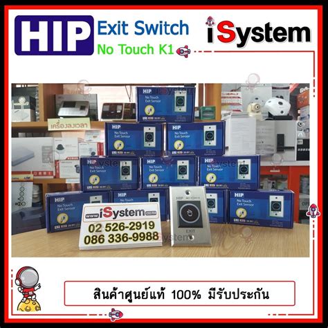 กลอน Hip Exit Switch No Touch K1 Sensor แบบไร้สัมผัส สวิทซ์ สำหรับ เปิด ปิด ประตู Access