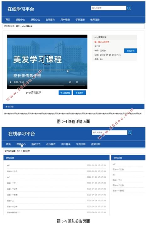 在线学习平台的设计与实现 php mysql 含录像 php 56设计资料网