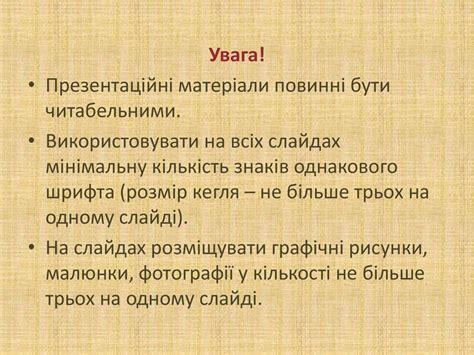 Вимоги до оформлення презентації презентация онлайн
