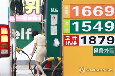 휘발유 가격 당분간 상승 전망 연합뉴스