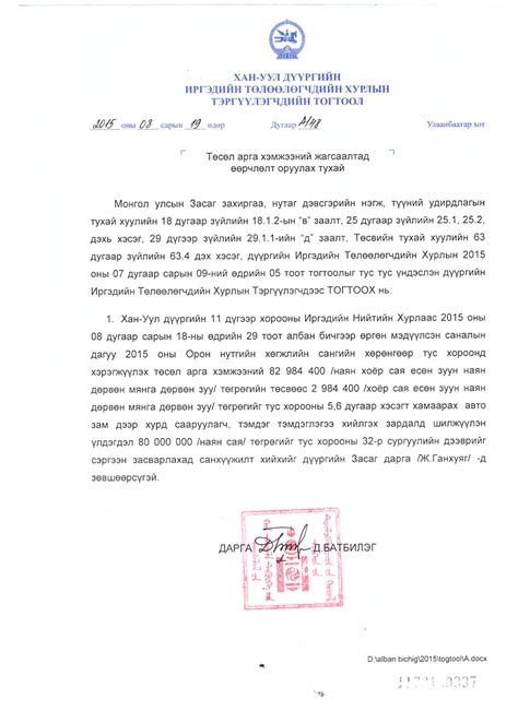 Төсөл арга хэмжээний жагсаалтад өөрчлөлт оруулах тухай А48