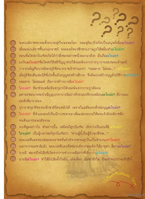 Tos Sa Chart Ja Dok E Book Bang Saothong Distric Public Library