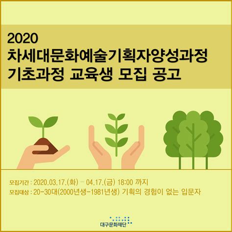 대구예술발전소 💡 차세대 문화예술 기획자 양성과정 교육생 모집 💡 모집기간 3