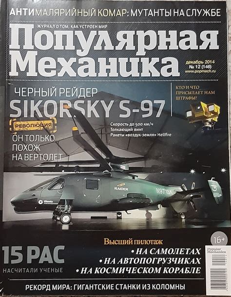 Журнал "Популярная механика" декабрь №12 2014 - купить с доставкой по ...