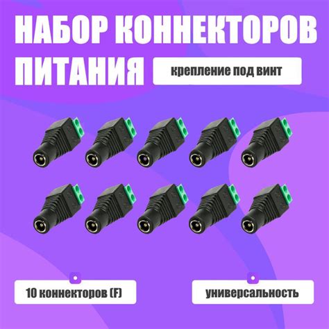 Разъем питания Dc 2 5 х 5 5 5 5x2 1 для камер видеонаблюдения разъём мама 10 штук купить