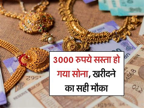 Gold Price Today 3000 रुपये सस्ता हो गया सोना खरीदने का सही मौका चेक करें 22 और 24 कैरेट