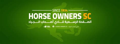 ‎نادي أصحاب الجياد نادي أصحاب الجياد واهتمامات الاعضاء