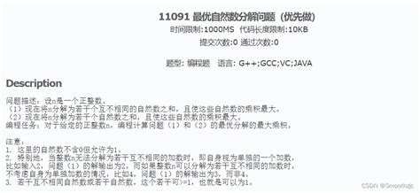 算法设计与分析 scau11091 最优自然数分解问题（优先做） 连续自然数和g csdn博客