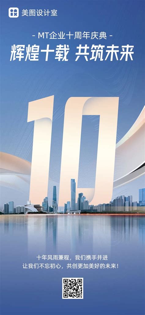 奢华风红色通用类公司建立周年庆庆祝宣传手机全屏海报 美图设计室