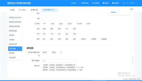 医院不良事件上报管理系统（mysql57）医疗系统不良事件上报系统 Csdn博客