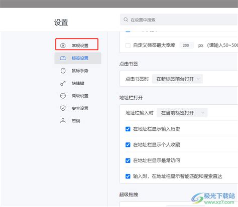 搜狗浏览器如何设置在下载时不弹出下载框？ 搜狗浏览器开启静默下载不弹出下载框的方法 极光下载站