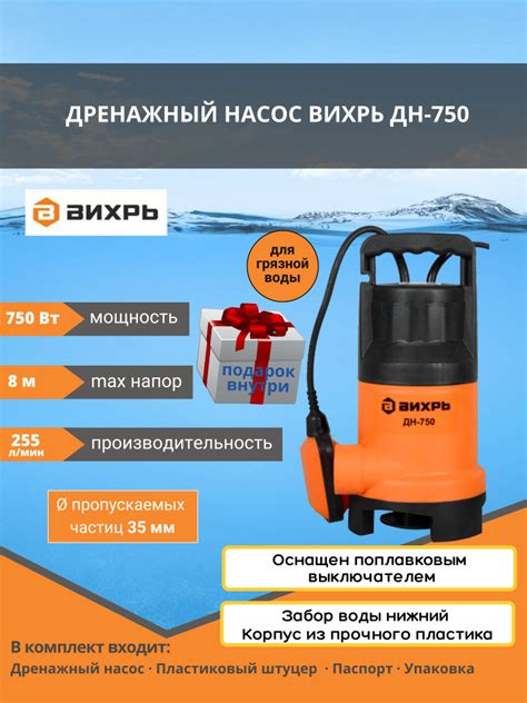 Дренажный насос ДН-750 Вихрь - купить по выгодной цене в интернет ...