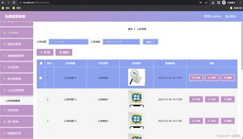 基于springboot玩具租赁系统的设计与实现vue前端整合springboot租赁系统 Csdn博客