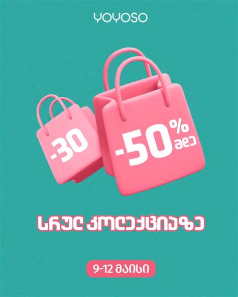 იოიოსო • Yoyoso Georgia 📢 ყურადღება ყურადღება ერთგული მომხმარებლებისთვის სასიხარულო და