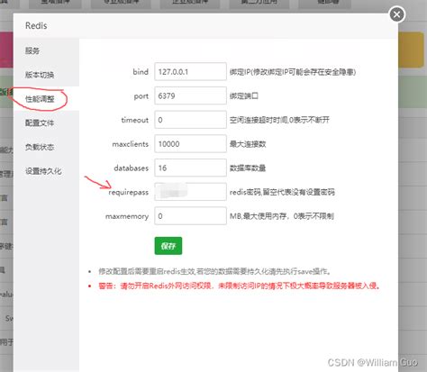 宝塔面板怎么修改redis密码 宝塔redis密码 csdn博客