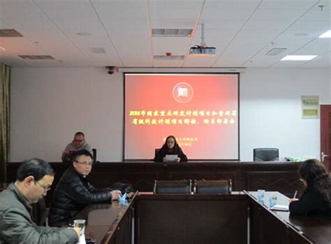 我校召开2016年国家重点研发计划项目和贵州省科技计划项目解读、动员部署会 贵州师范大学新闻网