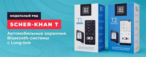 Автомобильные охранные системы SCHER-KHAN