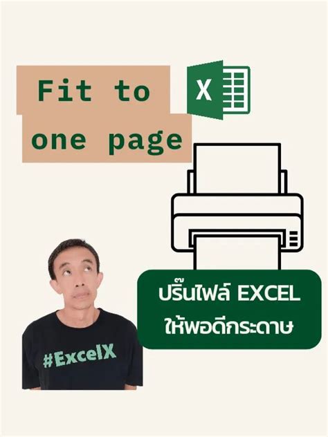 เพิ่มรูปภาพลงใน excel ให้พอดีตามขนาดเซลล์ วิดีโอที่เผยแพร่โดย อิ๊ก